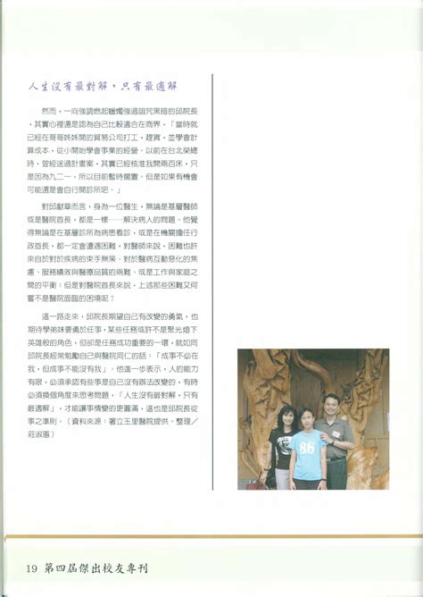 陽明大學歷屆傑出校友 民國96年 邱獻章 醫學系76級、公衛所93級 國立陽明交通大學秘書處