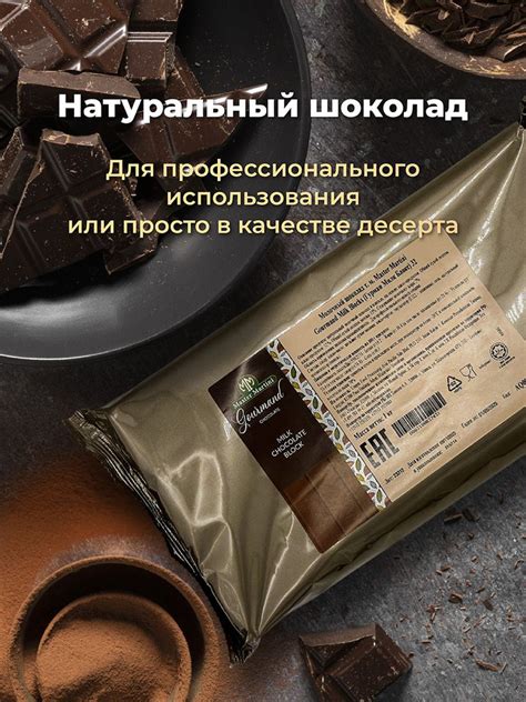 Шоколад кондитерский молочный, 1 кг, 32% какао, Gourmand Milk Blocks ...