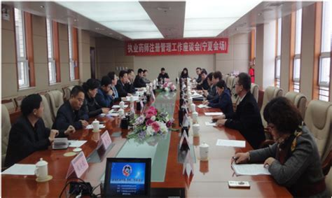 执业药师注册管理工作座谈会在银川召开