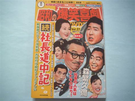Yahoo オークション 新品 DVD 昭和の爆笑喜劇 VOL27 続