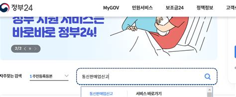 쿠팡 판매자 등록 방법 사업자등록증 쿠팡윙 통신판매업 신고