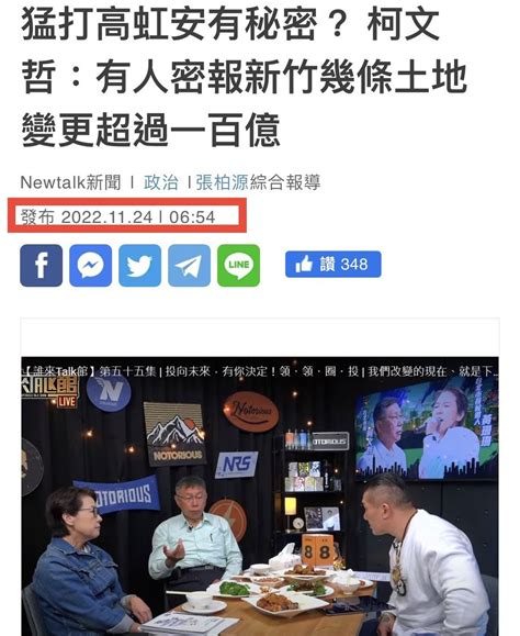 選前造謠抹黑新竹大秘寶 選後連續自爆台北大秘寶