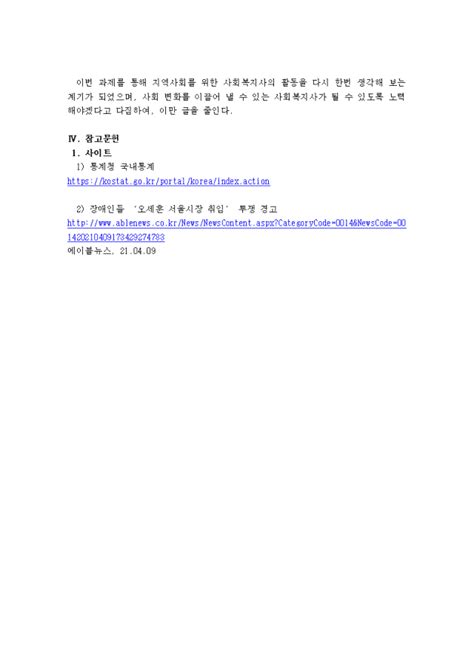 지역사회복지실천모델의 유형중 로스만의 3가지 모델에 대해 설명하고 이 중 관심 있는 모델 하나를 정하여 구체적인 사례를 찾아 제시하고 분석하세요