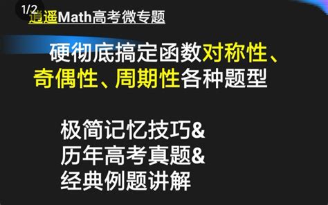 彻底搞定函数对称性、周期性各种题型 哔哩哔哩 Bilibili