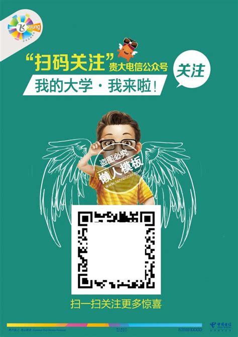 扫码关注大学二维码ui界面设计移动端手机网页psd素材下载 懒人模板
