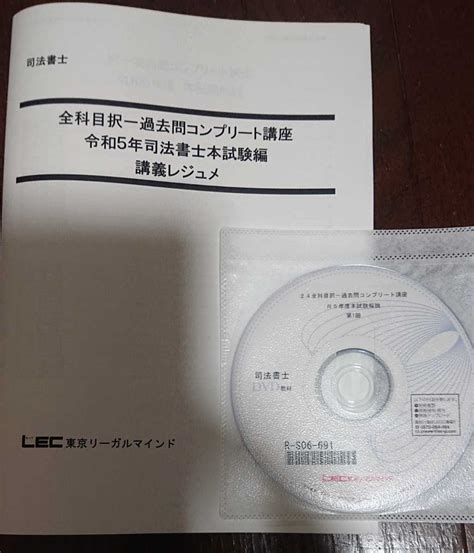 Yahooオークション 2024年合格目標 司法書士 全科目択一過去問コン