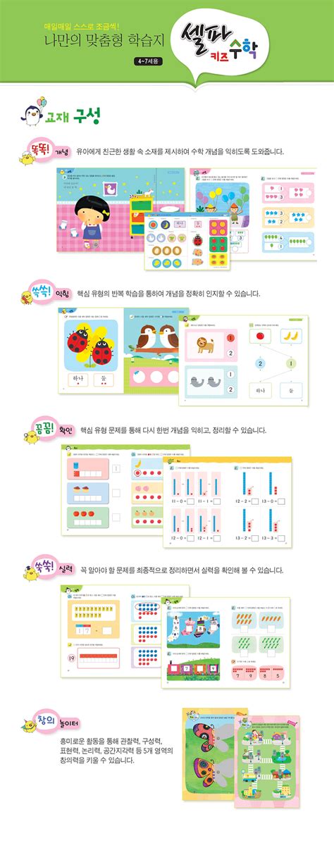 셀파키즈 한글수학 교재 상세소개 현대교육시스템