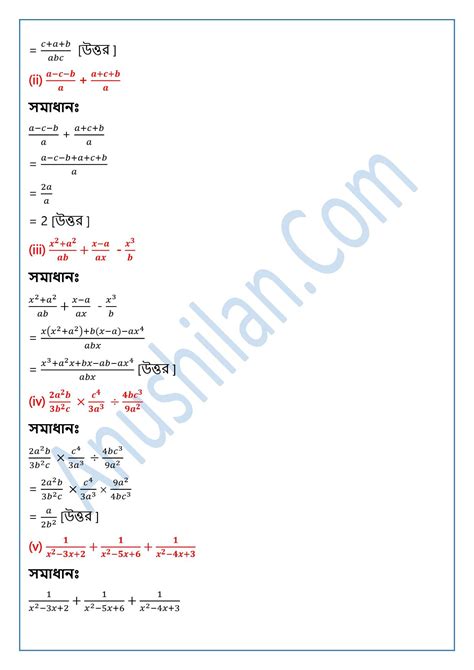 Ganit Prabha Class 8 Koshe Dekhi 15বীজগাণিতিক সংখ্যামালার সরলীকরণ কষে