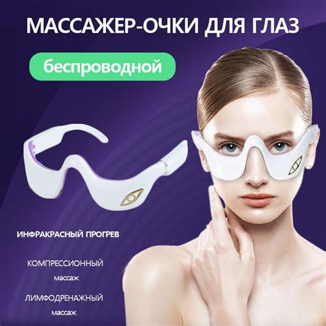 Minipo,Массажер для зоны вокруг глаз,Массажные очки для глаз с ...