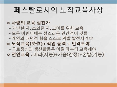 현대 이전의 교육철학적 흐름 2011학년도 2학기 Ppt Download