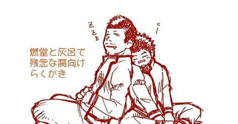 斉木楠雄のΨ難 灰呂らくがき はずのマンガ 灰呂杵志 燃堂力 腐向け Pixiv