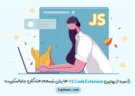 5 مورد از بهترین Vs Code Extension ها برای توسعه‌دهندگان جاوااسکریپت بخش دوم