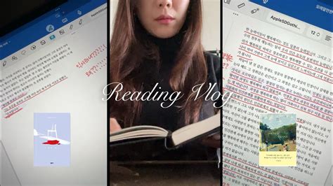 컨디션은 제로이지만 독서는 나의 기쁨 독서브이로그 병렬독서 일기루틴 주말운동 Youtube