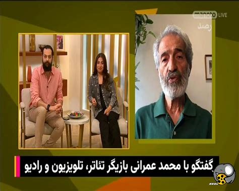 اعتراف مشمئز کننده ی محمد عمرانی در مصاحبه با شبکه من و تو فیلو