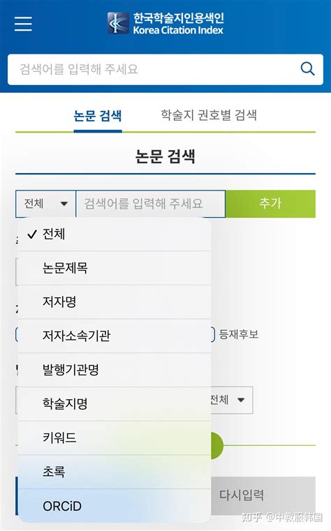 韩国留学🇰🇷必备的查询期刊论文工具 知乎