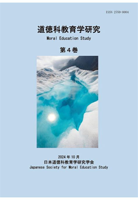 楽天ブックス 【pod】道徳科教育学研究第4巻 日本道徳科教育学研究学会 2300000192261 本