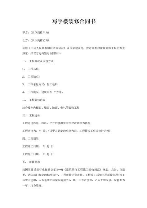 写字楼装修合同书word模板柚墨yomoer