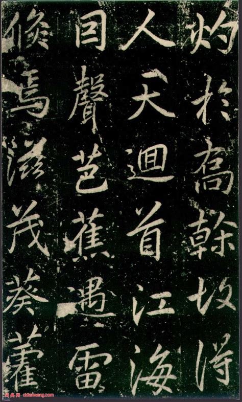 李邕行书法华寺碑13 李邕书法欣赏 词典网
