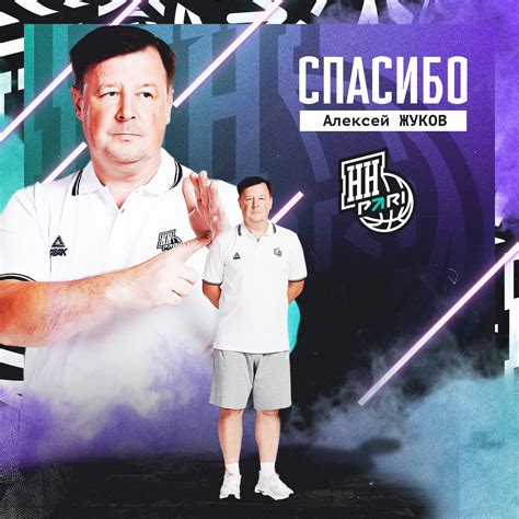 Баскетбольный клуб "Пари Нижний Новгород"