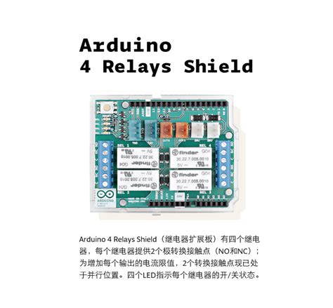 Arduino 4 Relays Shield 继电器扩展板 兼容arduino 原装进口历史宝贝智能机器人组件机器人创客教育解决方案供应商 触屏版