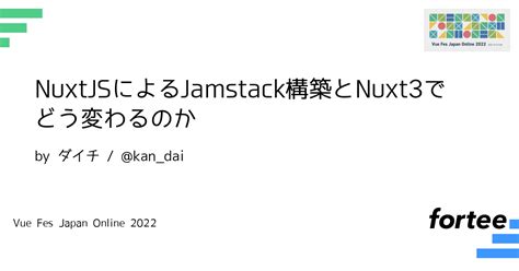 Nuxtjsによるjamstack構築とnuxt3でどう変わるのか By ダイチ Vue Fes Japan Online 2022