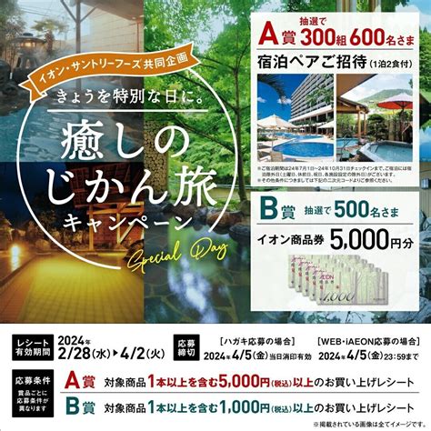 Yahooオークション 個数2 懸賞4種 応募レシート1枚 サントリー春の
