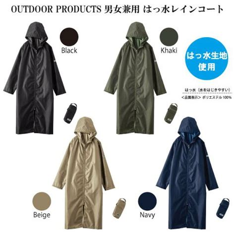 日本 Outdoor Products 連身雨衣 輕量化 男女款 登山旅遊 好收納 耐磨 時尚 風衣 斗篷 雨具 防撕裂【小福部屋】 小福部屋 樂天市場rakuten