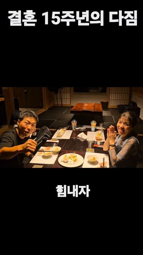 영국송 결혼 15주년의 다짐 가족을 위해서 회사를 위해서 밝은 미래를 위해서 목숨 걸어 최선을 다할것을 약속합니다 그 어떤