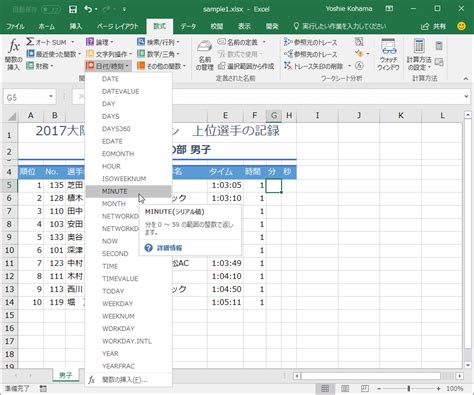 Excel 2016：時刻から分を求めるには