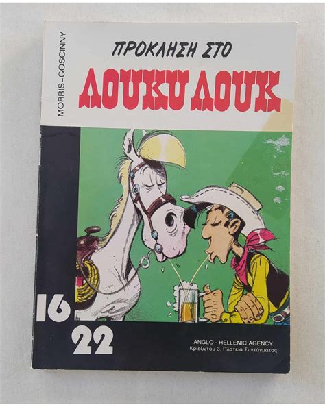 Πρόκληση στο Λούκυ Λουκ 1980 Τεύχος 1