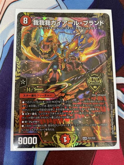 我我我ガイアール・ブランド Csプロモ メルカリ