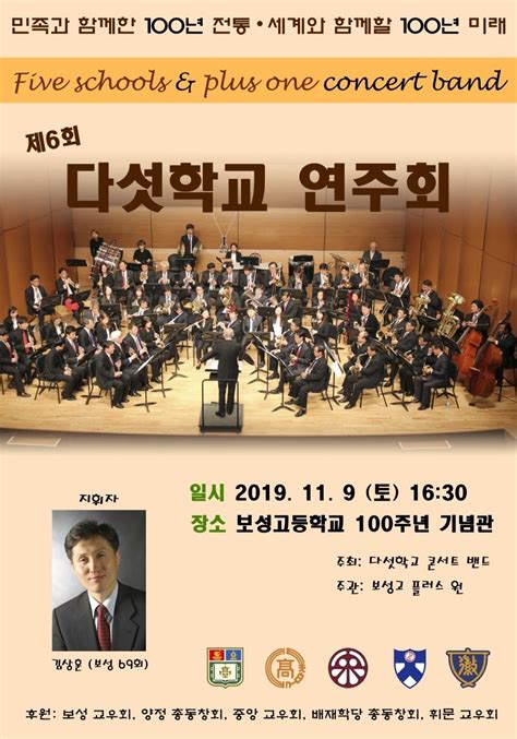 보성고등학교 관악부 BAND