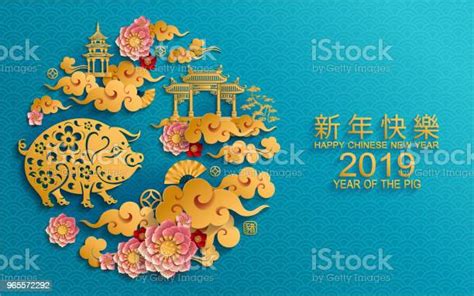 행복 한 중국 새 해 2019 조디악 로그인 골드 종이 잘라 예술과 공예 스타일 컬러 배경 2019년에 대한 스톡 벡터 아트 및