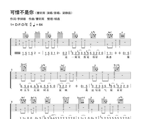 可惜不是你吉他谱 曹轩宾《可惜不是你》d调弹唱谱 318曲谱