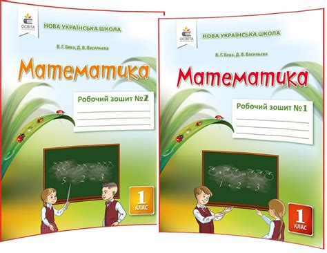 Комплект зошитів з Математики для 1 класу нуш до підручника Бевз