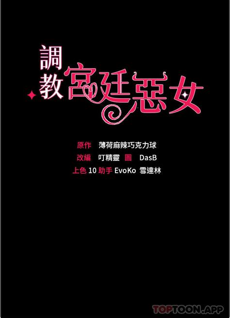 第41話 我專屬的洩慾母狗 《調教宮廷惡女》無遮擋版免費在線閱讀 韓漫基地