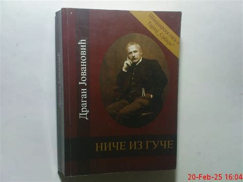 Dragan Jovanovic Nice Iz Guce 80459453
