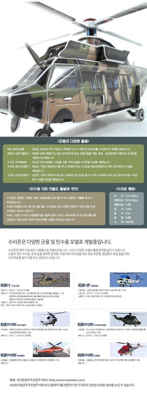 퍼즐덕후아지트 퍼즐피플 수리온헬기 우드락 3d 입체퍼즐