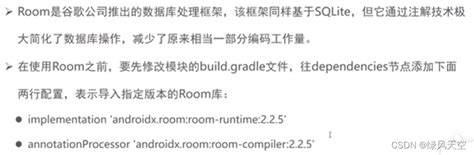 Andriod开发 Room 数据库处理框架android Room数据库 Csdn博客