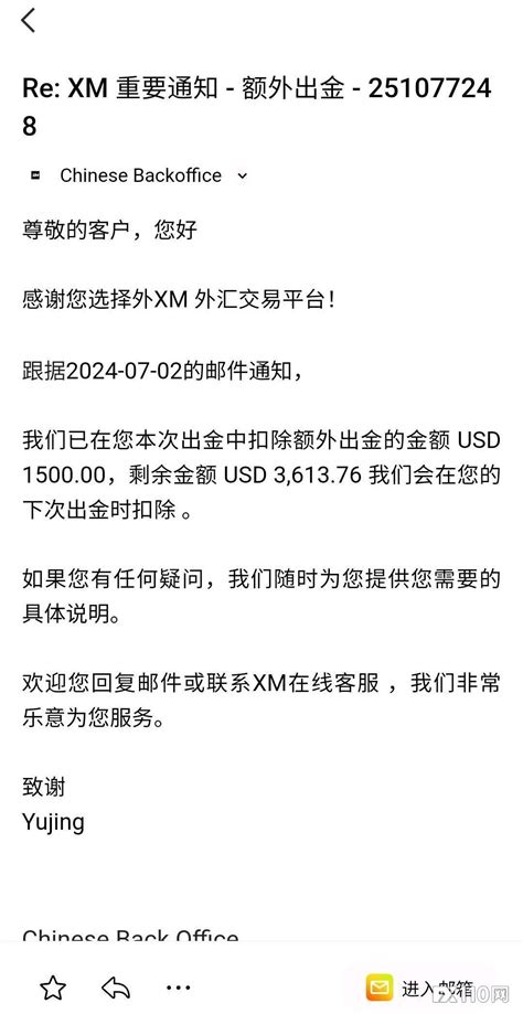 這個7月，xm因各種問題被多個用戶投訴外匯專題fx110網