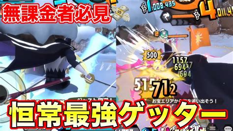 【無課金者必見‼️】恒常最強ゲッタービスタのジャス回andクリティカル性能が化け物過ぎたww【バウンティラッシュ】 Youtube