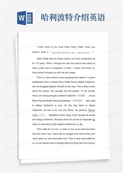 哈利波特介绍英语word模板下载 编号lrzyaorz 熊猫办公