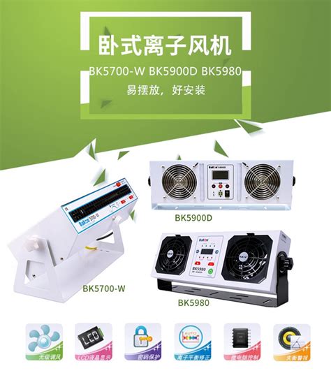 Bakon深圳白光，卧式离子风机，除静电离子风机，bk5700 W【价格 采购 图片】 立创mro工业品