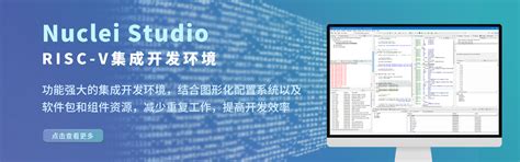 Risc V Mcu中文社区致力于risc V技术的推广，提供一个交流学习的开放平台