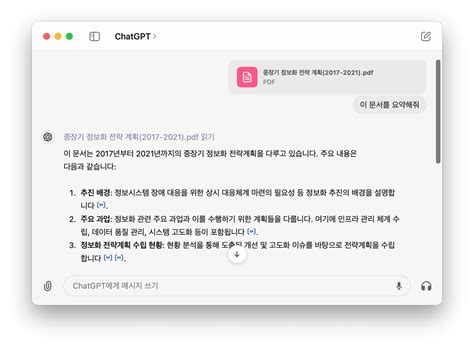 맥 ChatGPT PDF 요약 및 활용 방법 플랜김