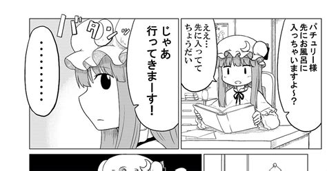 東方 フロントジッパー ぽろねぎ秋季例大祭き 28bのマンガ 漫画 パチュリー 小悪魔 Pixiv