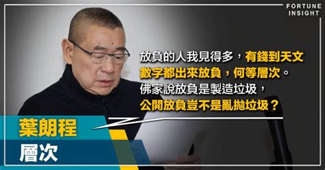 葉朗程 Fortune Insight