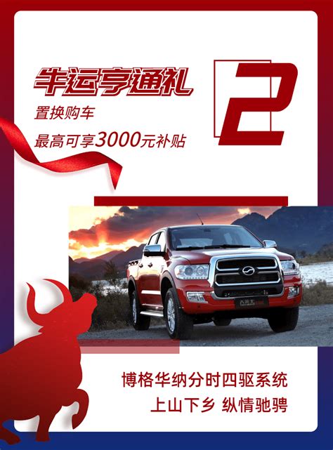 喜迎新春 金牛送福 购领主商用版最高享15000元优惠搜狐汽车搜狐网