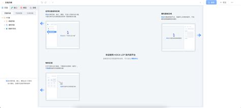 功能介绍 KOCA低代码平台