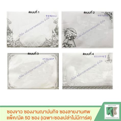 ซองขาว ซองงานฌาปนกิจ ซองงานศพ 5x7 นิ้ว กล่อง 500 ซอง 10มัด กล่อง ซอง